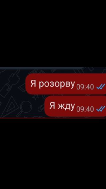 монстр и Маша