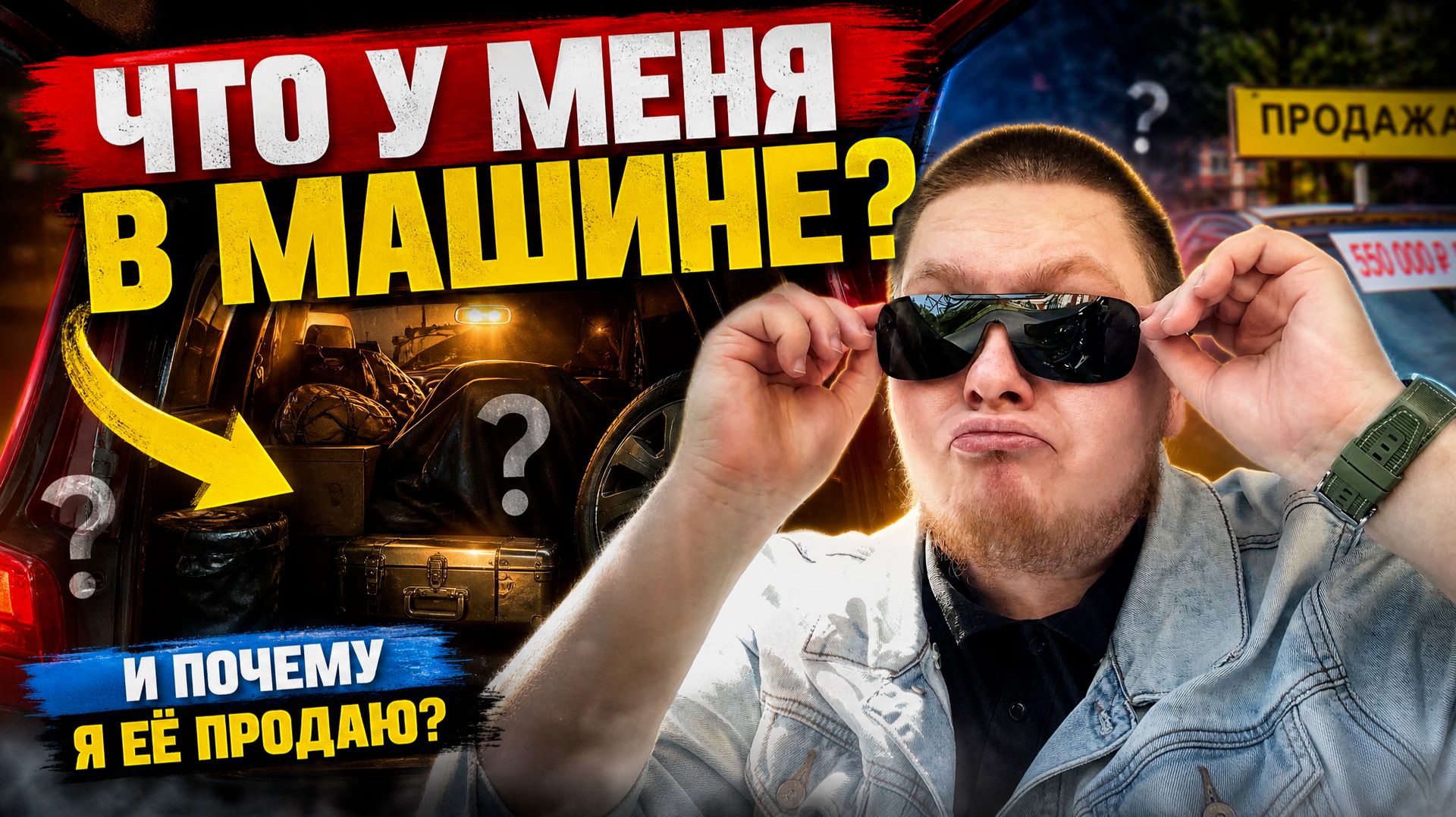 Что у меня в Машине??? / Продажа машины