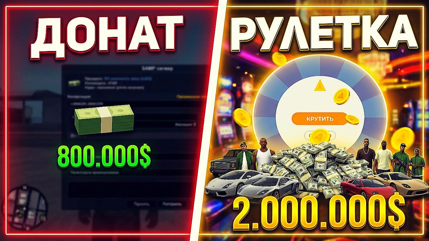 КАК БЫСТРО РАЗБОГАТЕТЬ НА ADVANCE RP? 🎰 Донат vs Рулетка: Проверка на 2 000 000$