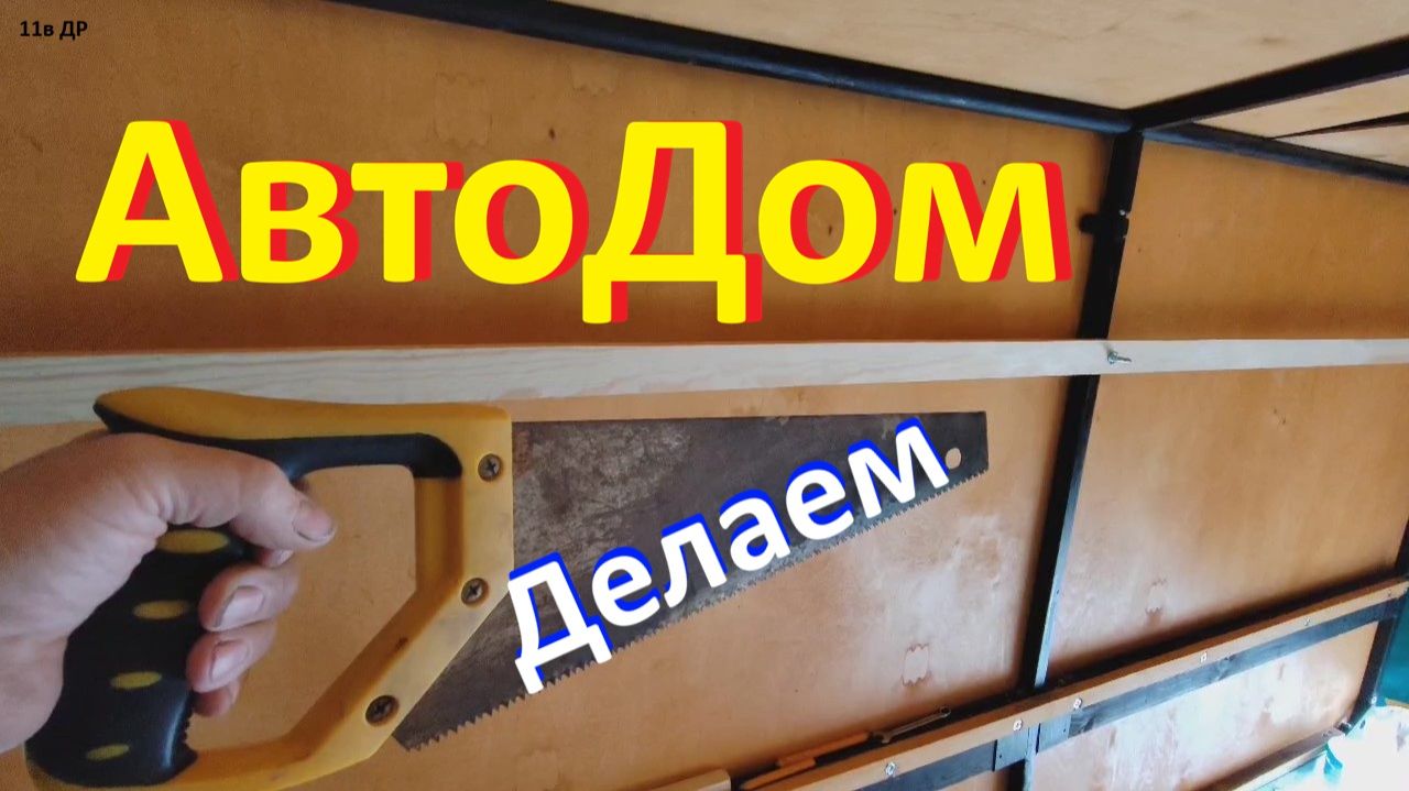 из Сибири на Юг в АвтоДоме