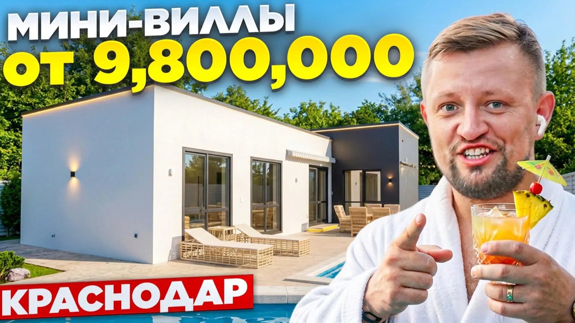 Живи или сдавай за 20,000/сутки! Тёплый бассейн, 3 комнаты, участки 5-7 соток.