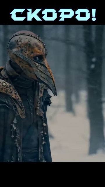 Скоро