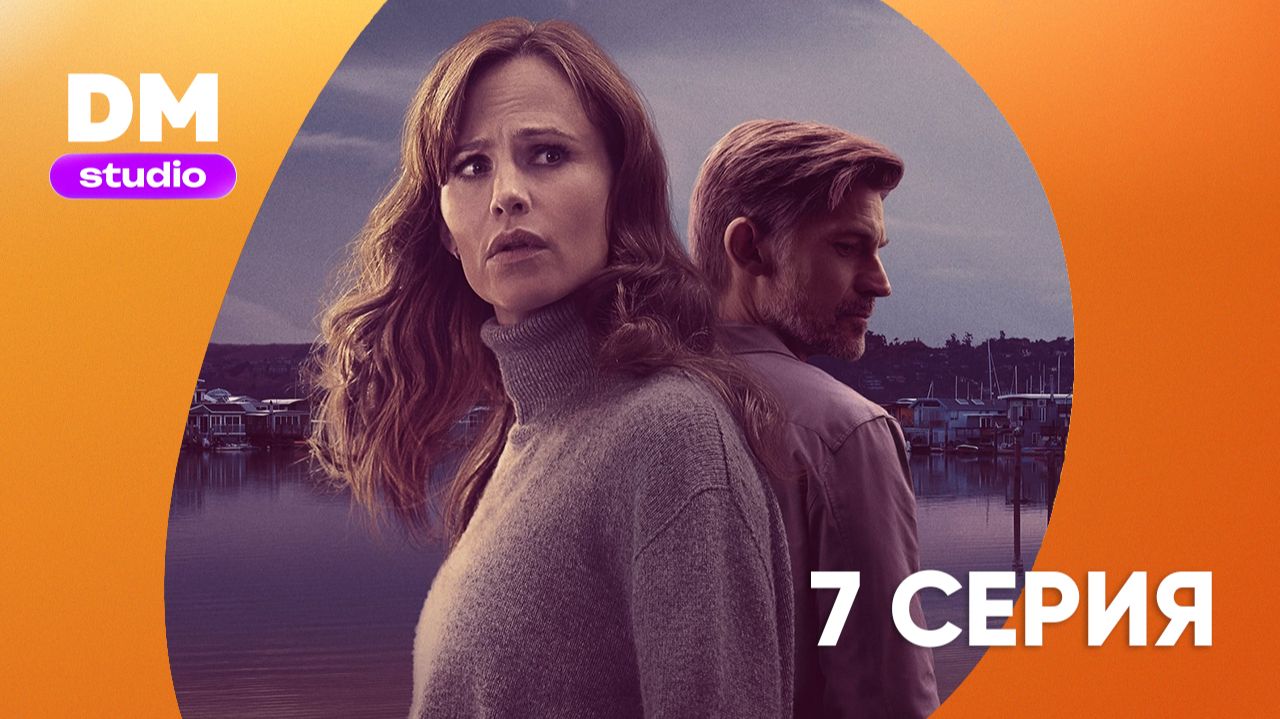 Последнее, что он сказал мне - 2 сезон 7 серия / The Last Thing He Told Me  Dragon Money Studio