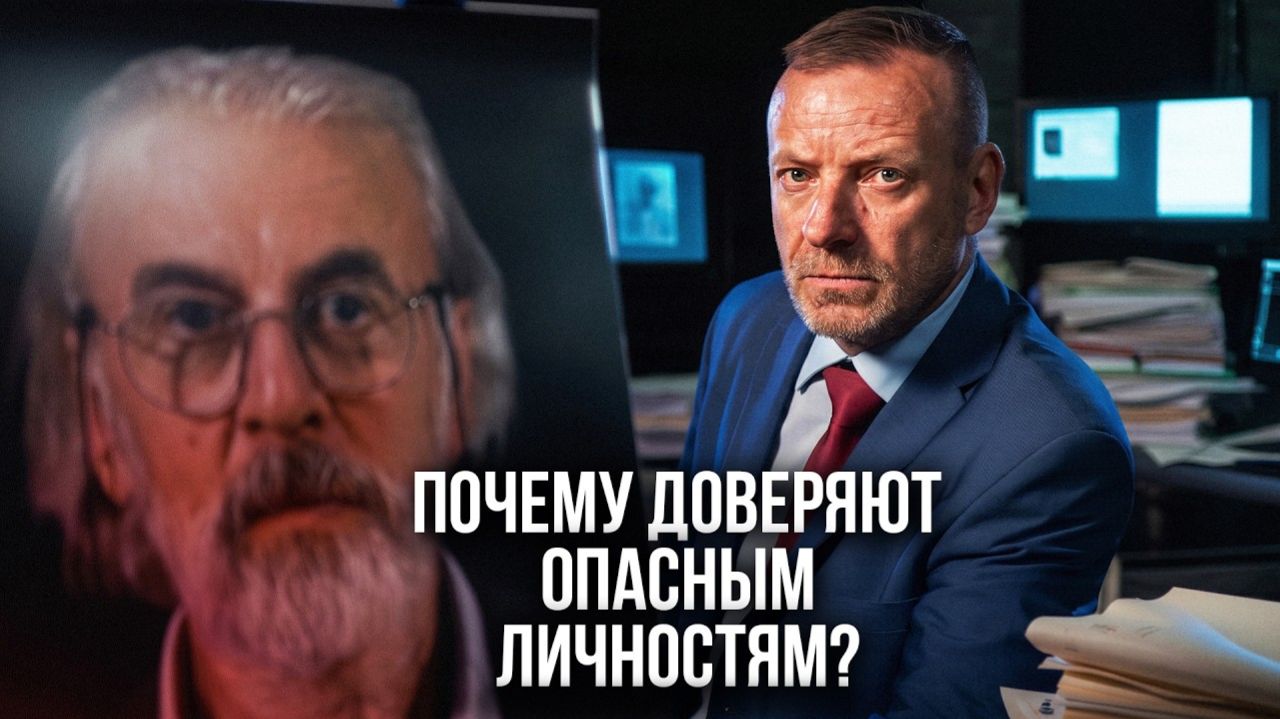 Социальная маска — Почему люди доверяют опасным личностям (Часть 1) | №20 [Голос свободы, 20.05'26]