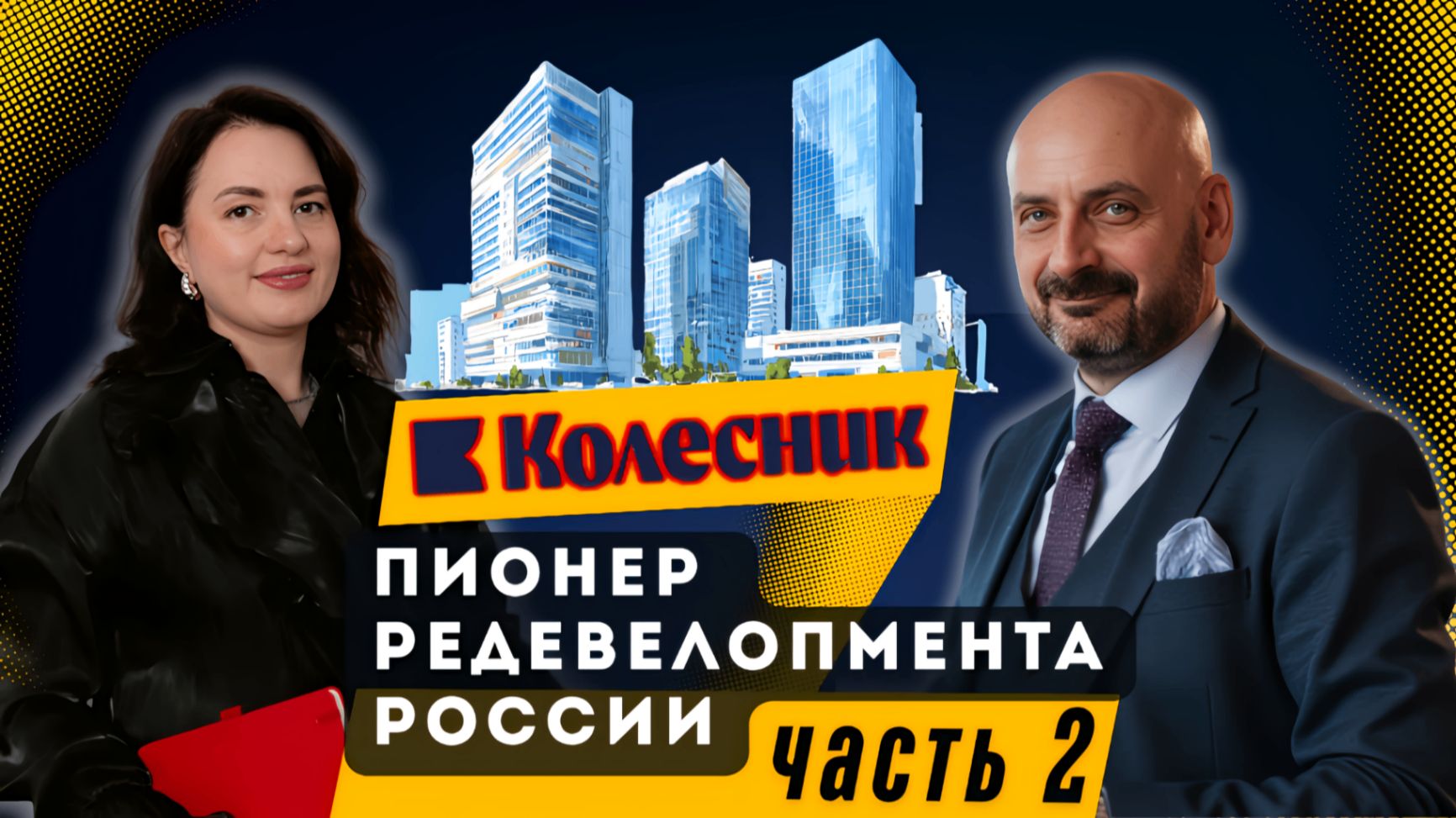 НОВЫЕ ПРОЕКТЫ | ИНВЕСТИЦИИ ВСКЛАДЧИНУ | ДОХОДНОСТЬ НА НЕДВИЖИМОСТИ ОКОЛО 30%
