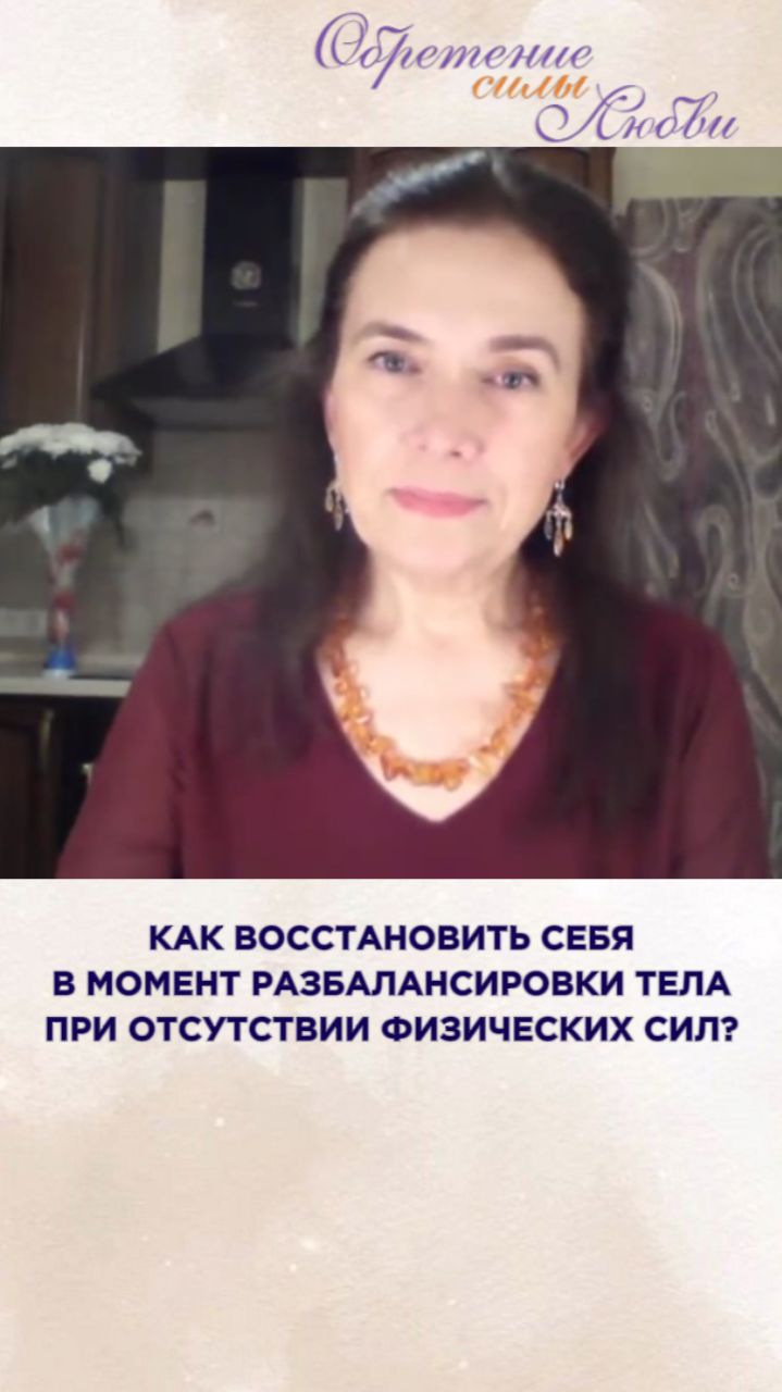 Как восстановить себя в момент разбалансировки тела при отсутствии физических сил