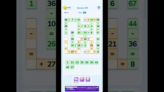 190 уровень Math Brain Puzzle. Головоломка