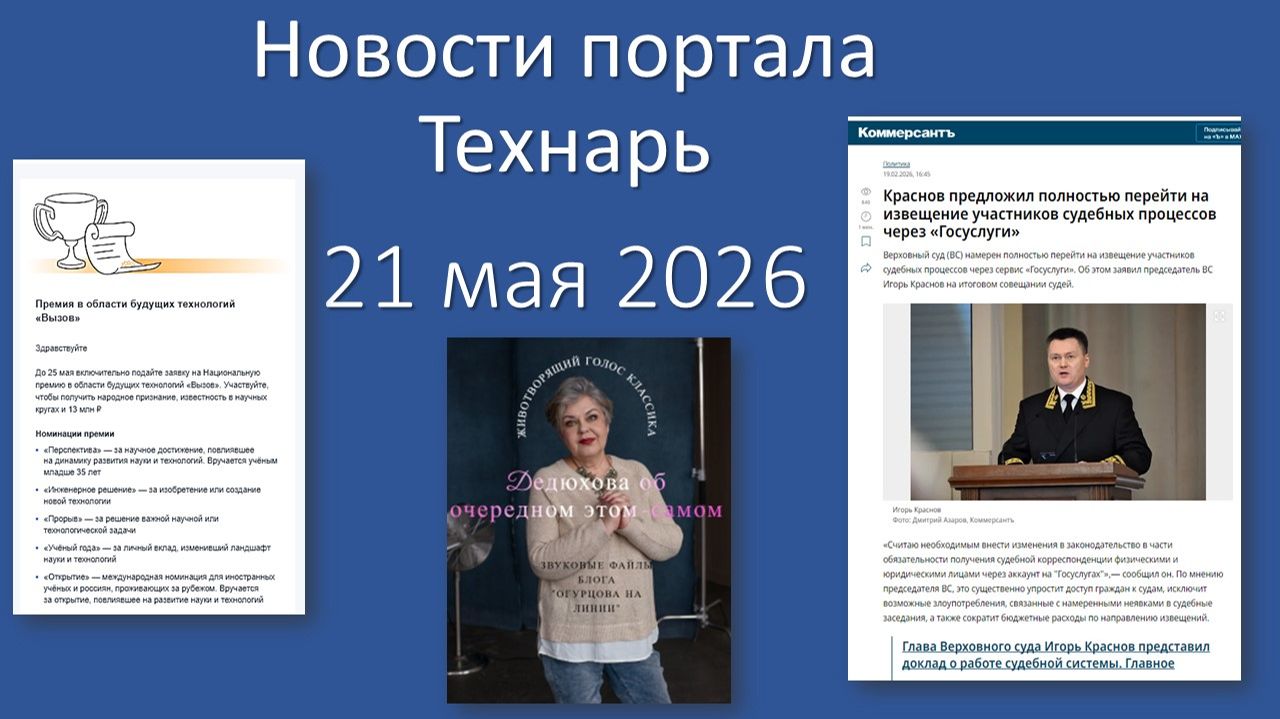 Новости Портала Технарь 21 мая 2026