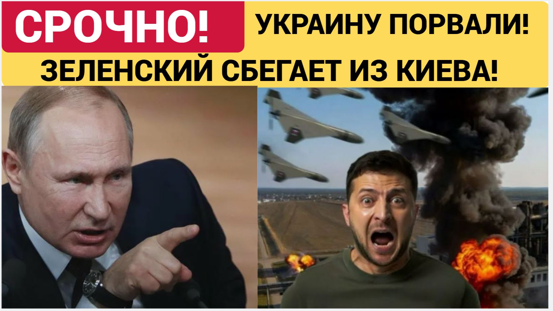 💥ШОК! РОССИЯ ПОРВАЛА УКРАИНУ! ЗЕЛЕНСКИЙ СБЕГАЕТ ИЗ КИЕВА! РОССИЯ ПОБЕЖДАЕТ