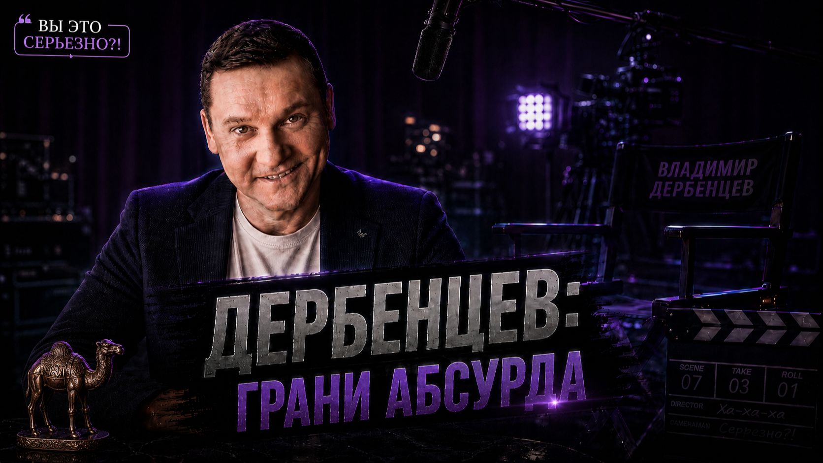 Грани абсурда: от ботокса верблюдам до файлов Эпштейна один шаг