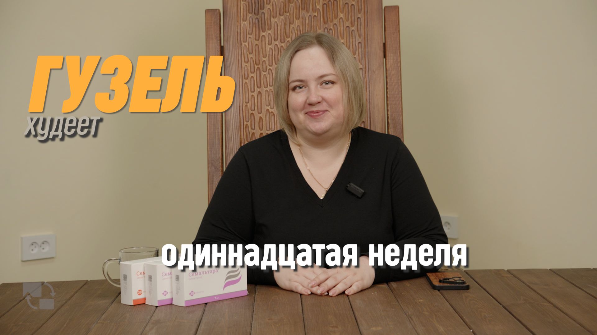 Таблетки для похудения, которые реально работают - это Семальтара
