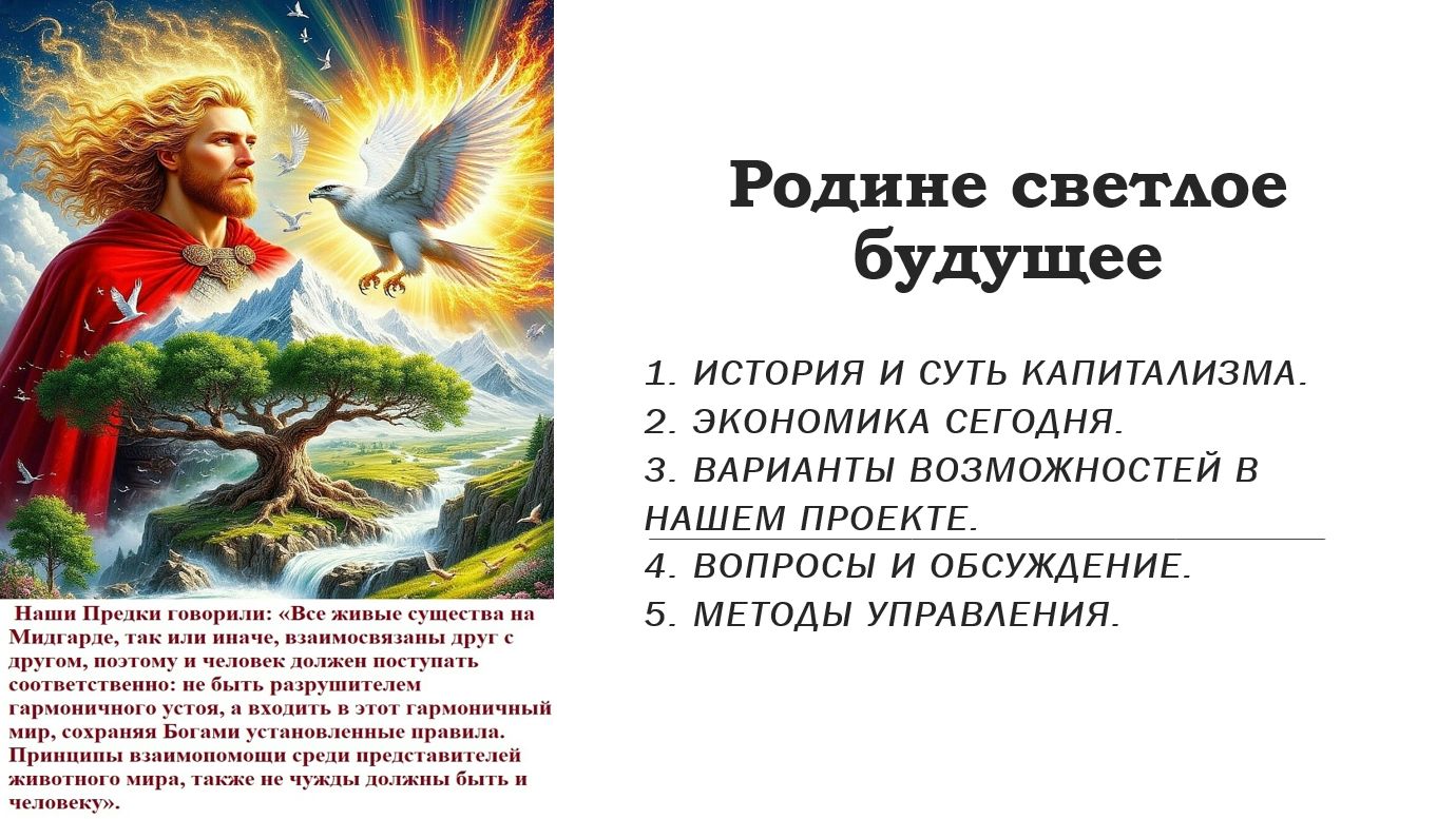 Родине светлое будущее.