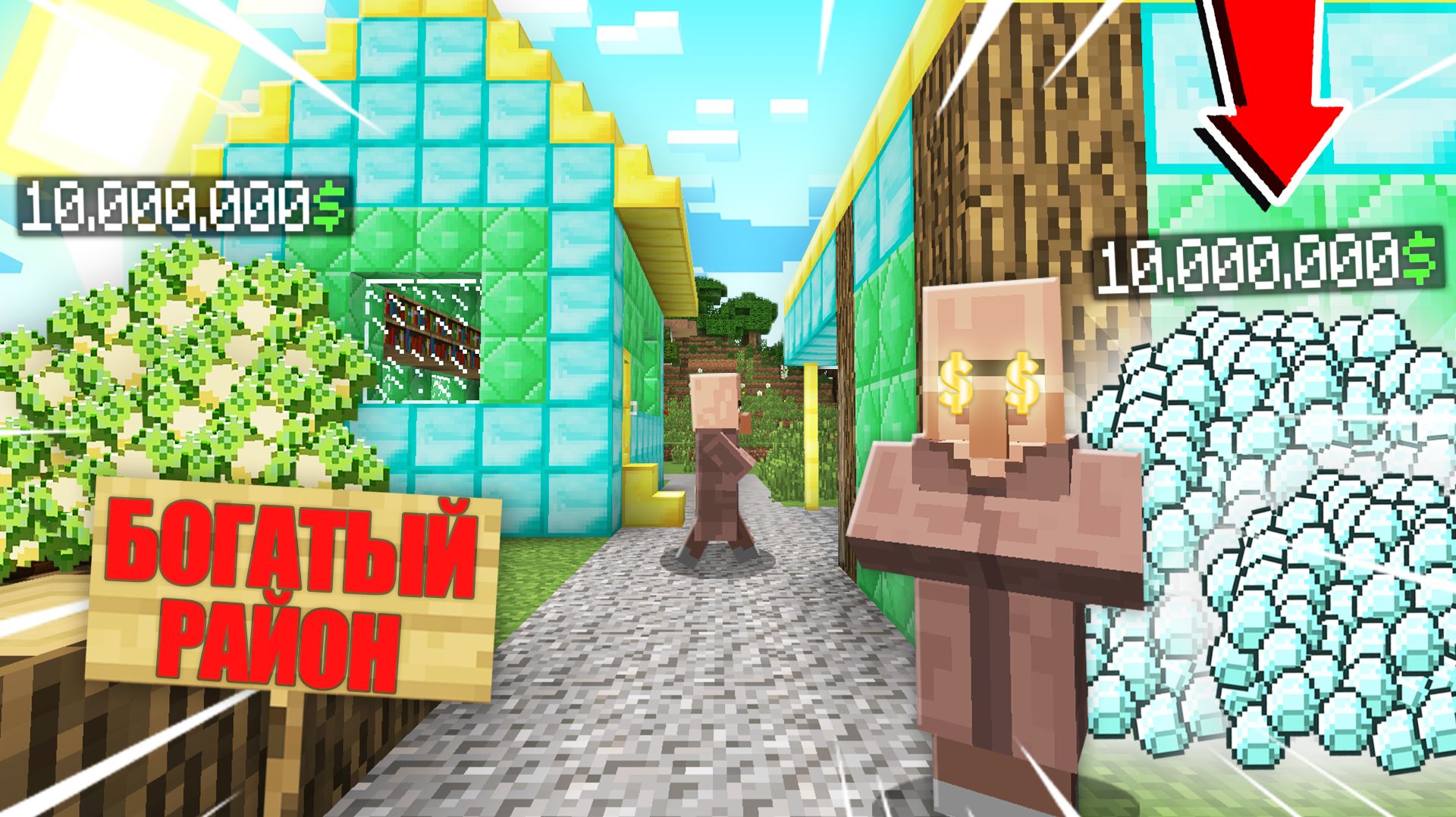 ЭТО САМЫЙ БОГАТЫЙ РАЙОН В ДЕРЕВНЕ ЖИТЕЛЕЙ В МАЙНКРАФТ | Риколит Minecraft