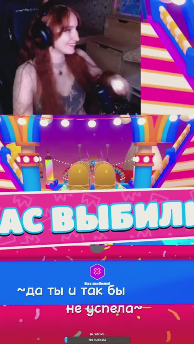 Переобулась... #twitch #stream #girlgamer #fallguys #coopgaming
