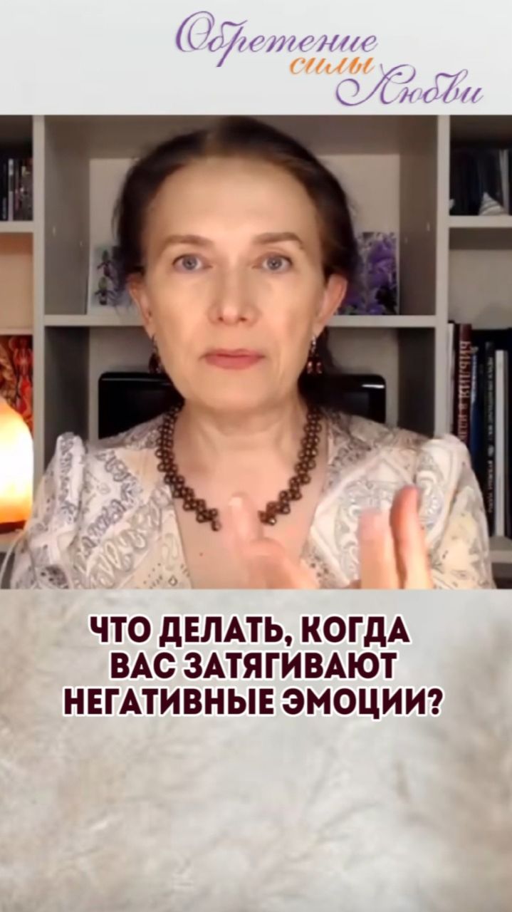 Что делать, когда вас затягивают негативные эмоции?