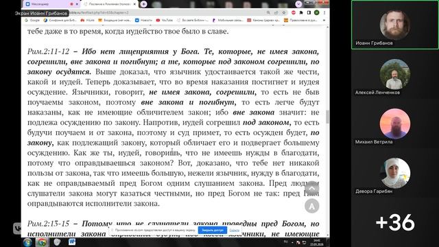 Рим 2:1-16: "Не суди другого, если сам делаешь то же" Ведущий Иоанн Грибанов. 23.05.2026