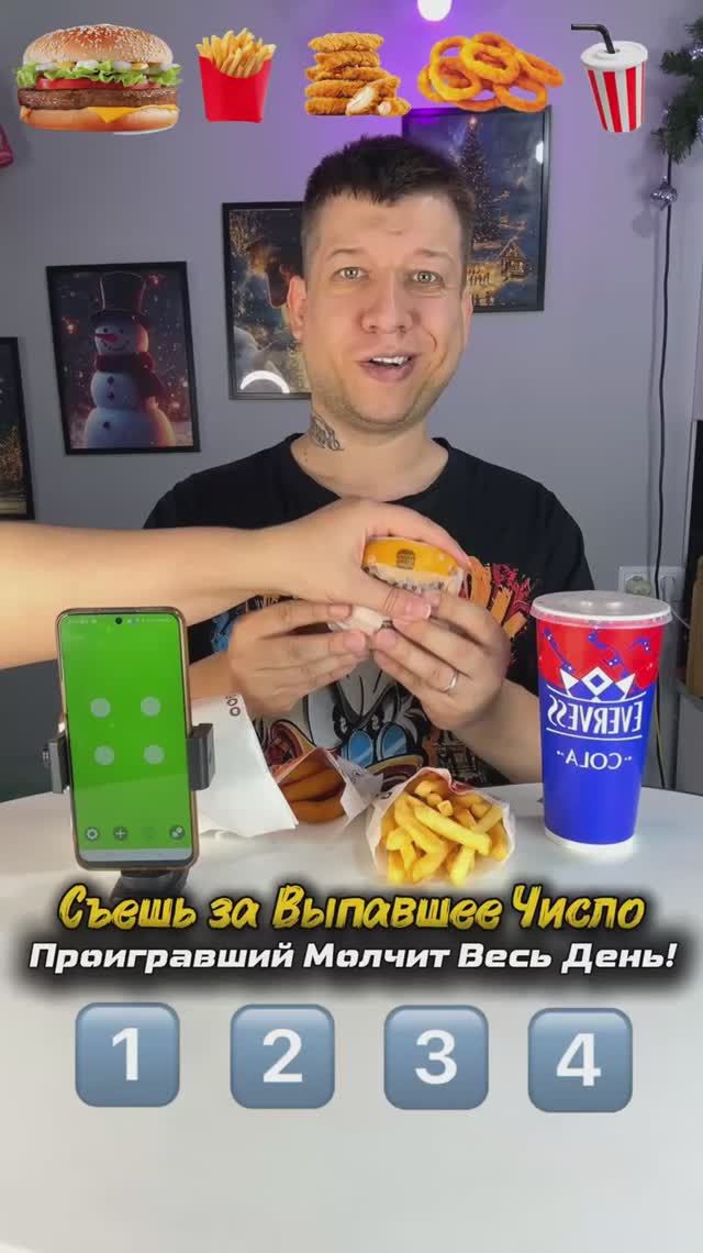 Испытание: Съесть за выпавшее число или молчать весь день!