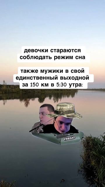 Все спят, а они там рыбу ловят