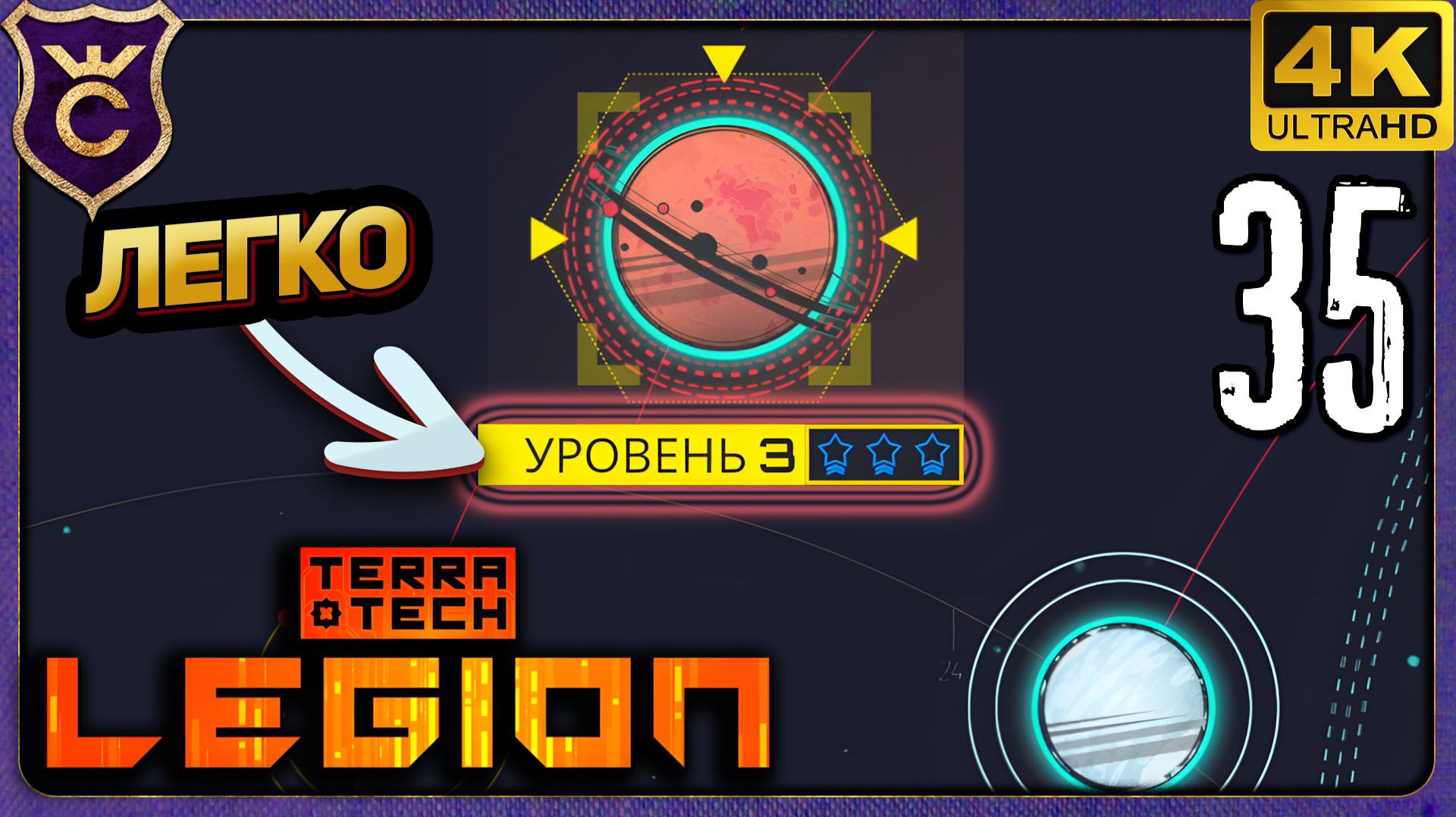 МАГМАТИЧЕСКИЙ АДСКИЙ ПЕЙЗАЖ УРОВЕНЬ 3 ЛЕГКО! 35 TerraTech Legion