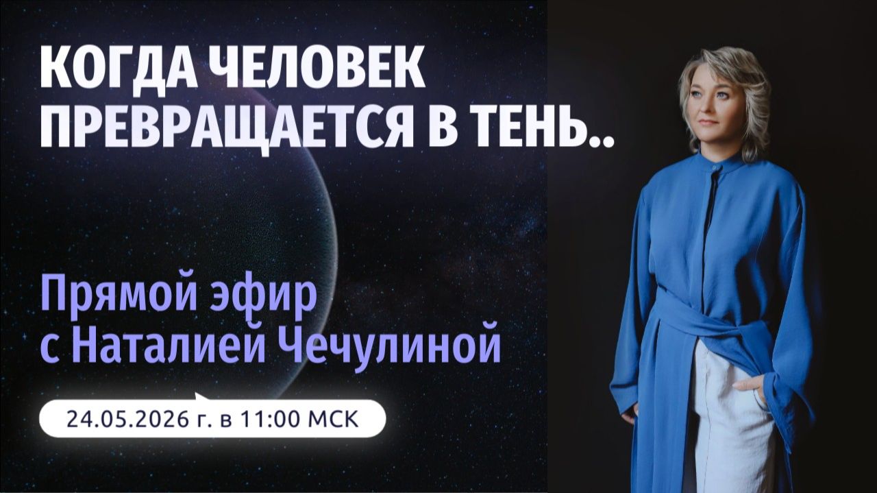 Когда человек превращается в ТЕНЬ...