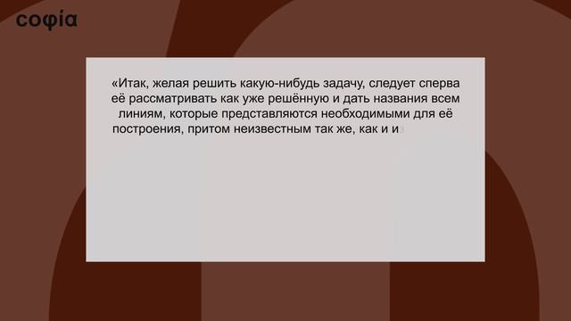 Христианство и наука / 5. Рене Декарт и наука Нового времени. sophias.ru