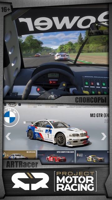Project motor racing