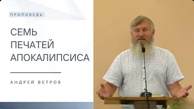 Семь печатей апокалипсиса  /  Андрей Ветров