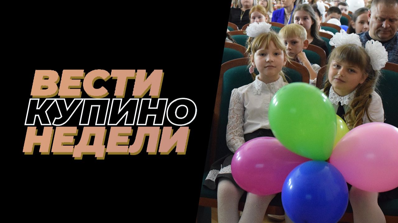 Купинские вести 22.05.2026