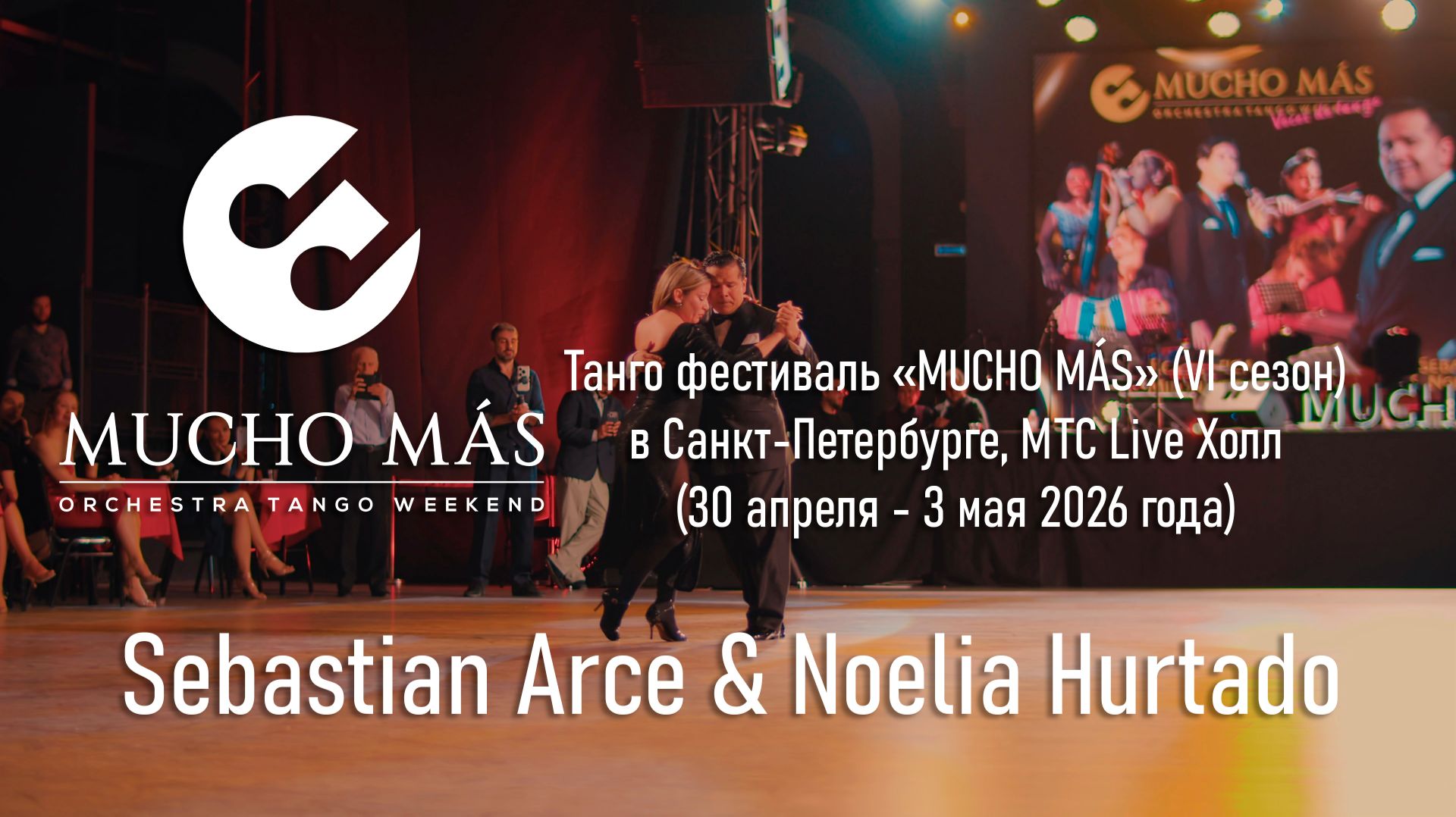Sebastian Arce & Noelia Hurtado. №3