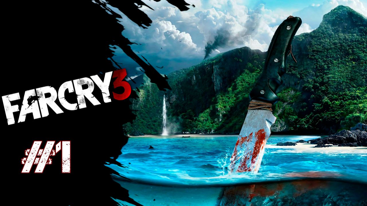 Прохождение Far Cry 3 Глава #1 "Заложники"