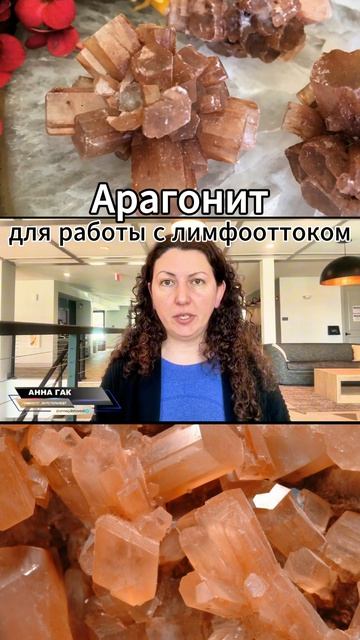 Арагонит