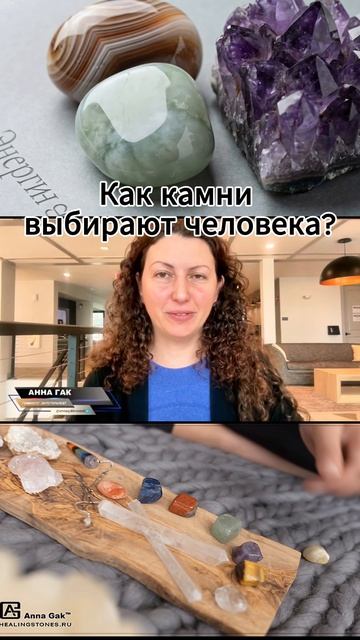 Камни выбирают человека