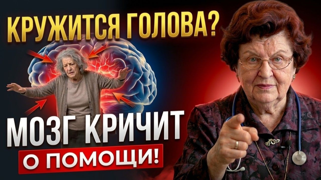 ВАС ШАТАЕТ？ Это НЕ СЛУЧАЙНО! Сигнал организма, который нельзя игнорировать. На