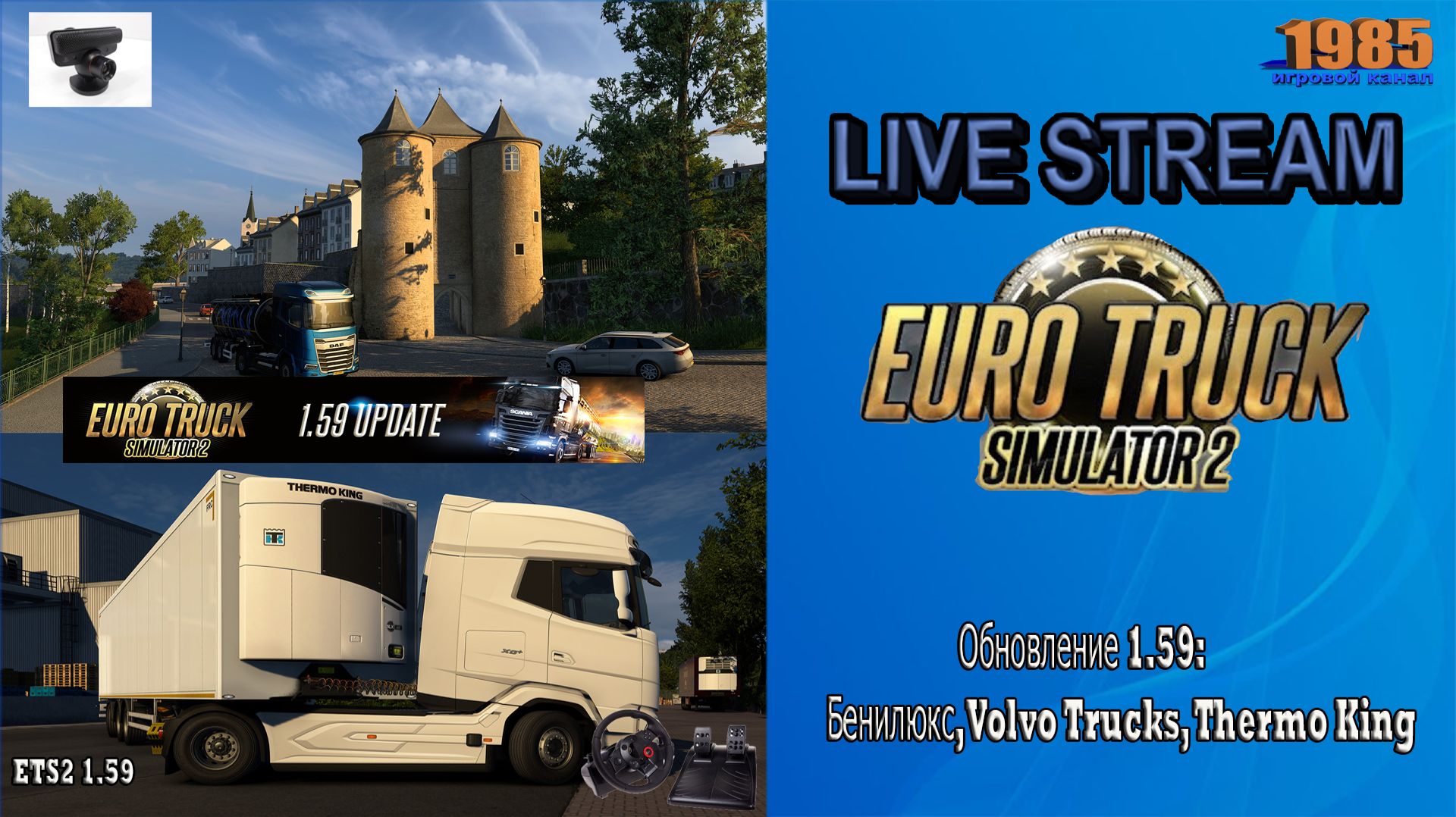 🚚 Обновление 1.59: Бенилюкс, Volvo Trucks, Thermo King | ETS2 1.59 [#169]