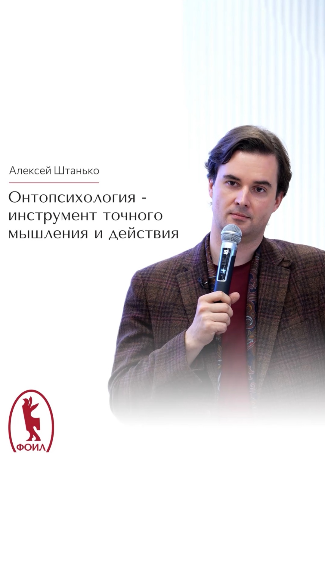 Онтопсихология - инструмент точного мышления и действия