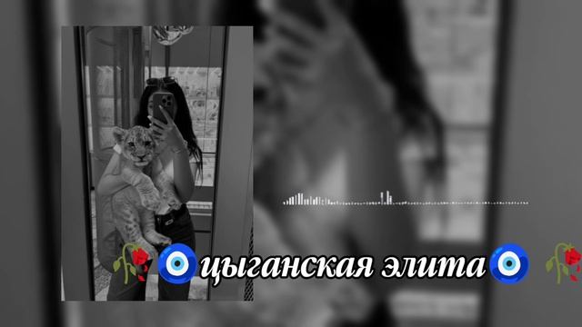 новая цыганская песня для настроения