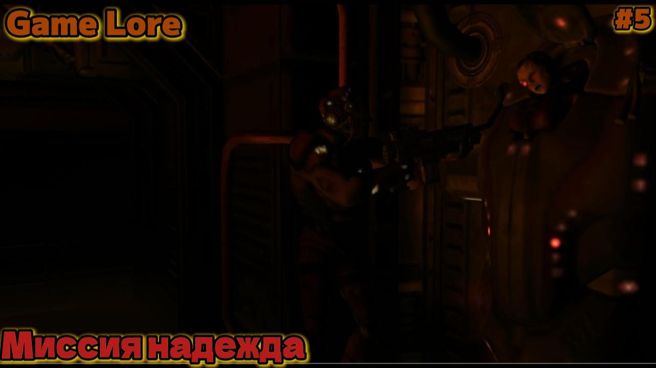 Quake 4 #5 Миссия надежда