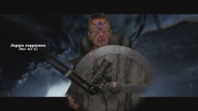 ВИКИНГИ ВЕЛИКАНЫ ДУХИ БОГИ / Senua’s Saga Hellblade II \