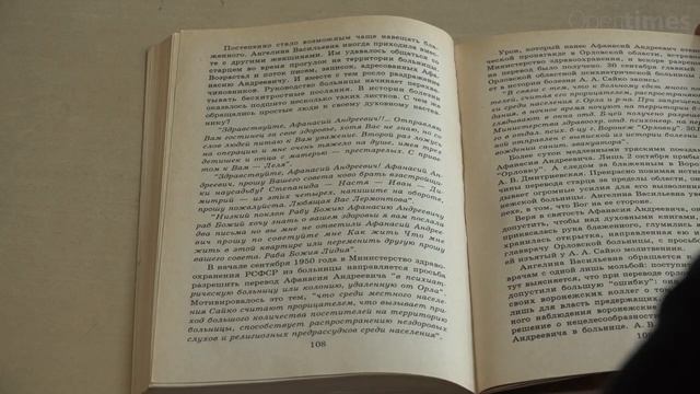 "Орел дан мне в удел..." Орловский Христа ради юродивый Афанасий Андреевич Сайко