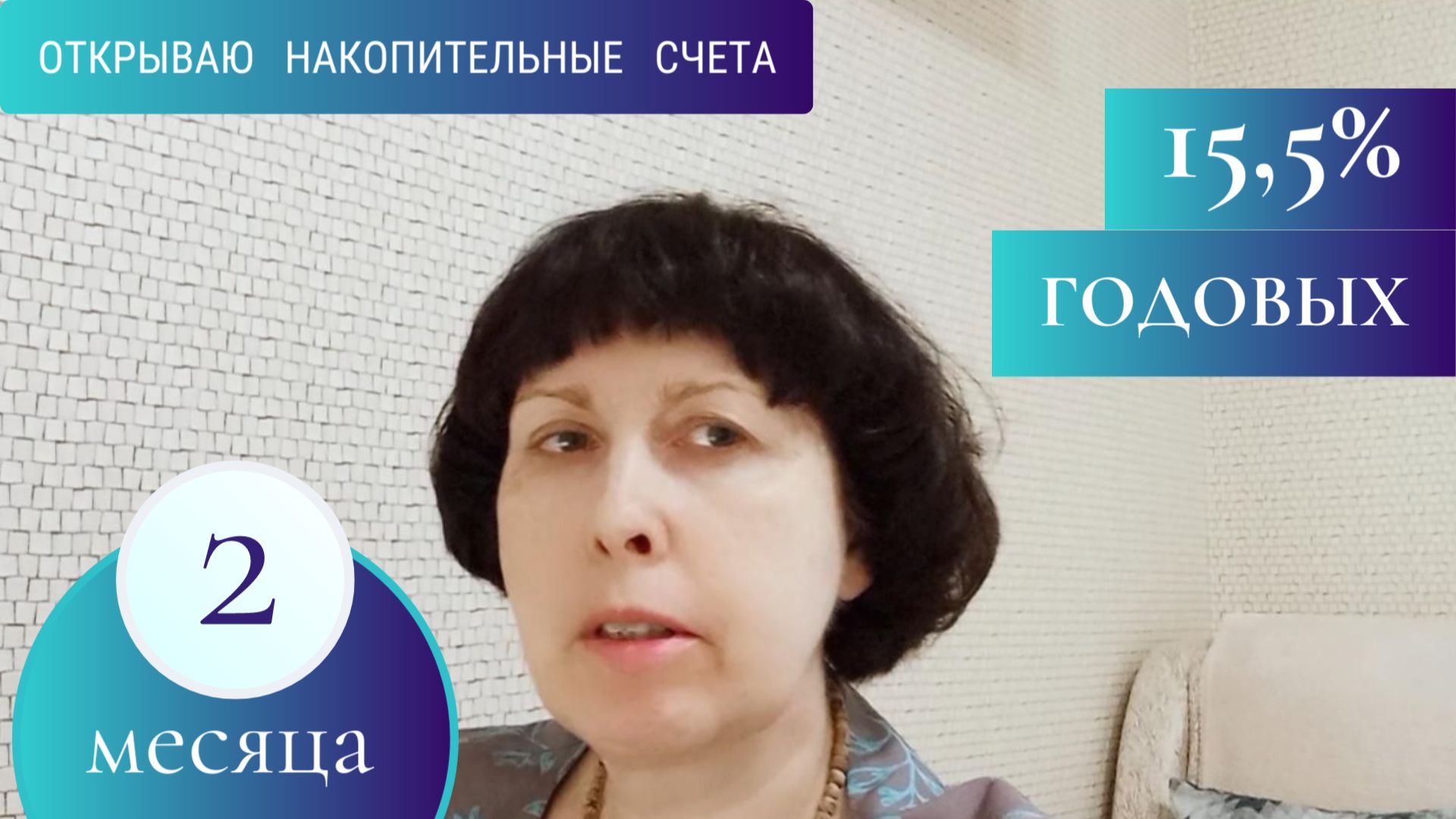 СЧЕТА ПОД 15,5 % В ИЮНЕ 2026 - ГДЕ ЛУЧШЕ ОТКРЫТЬ