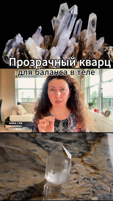 Прозрачный кварц - баланс