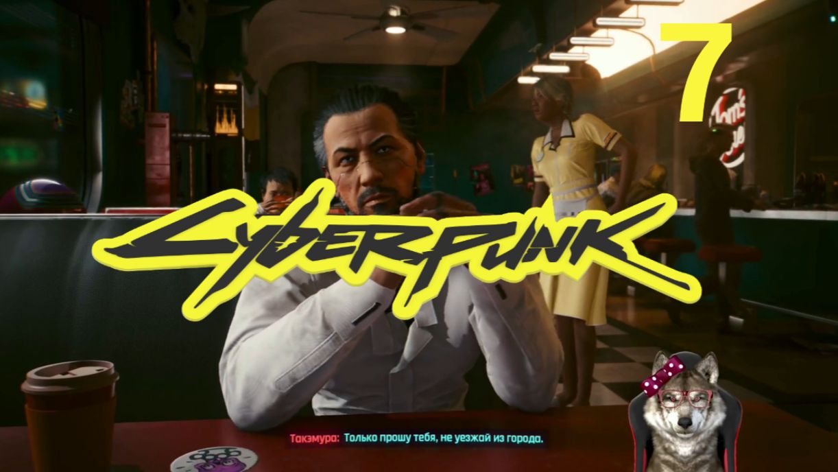 Cyberpunk 2077 #7