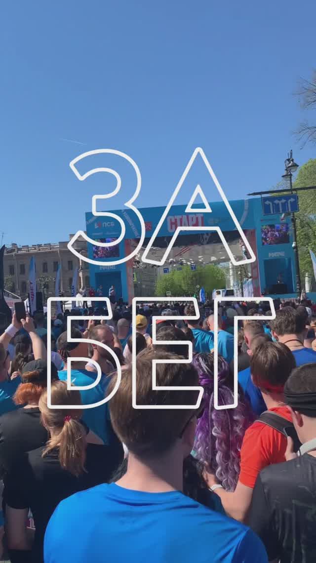 ЗаБег