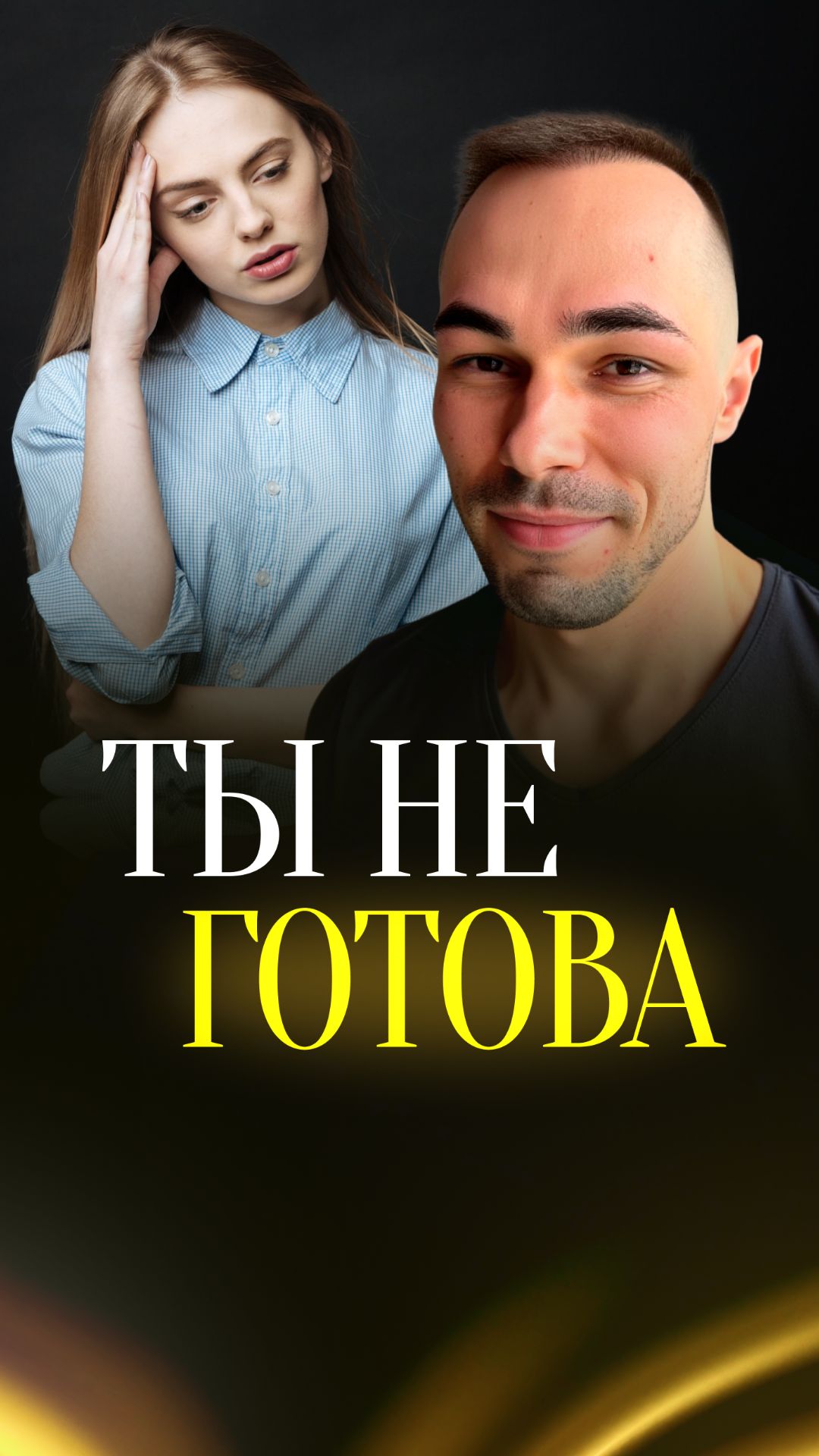 Почему ты срываешься в социуме