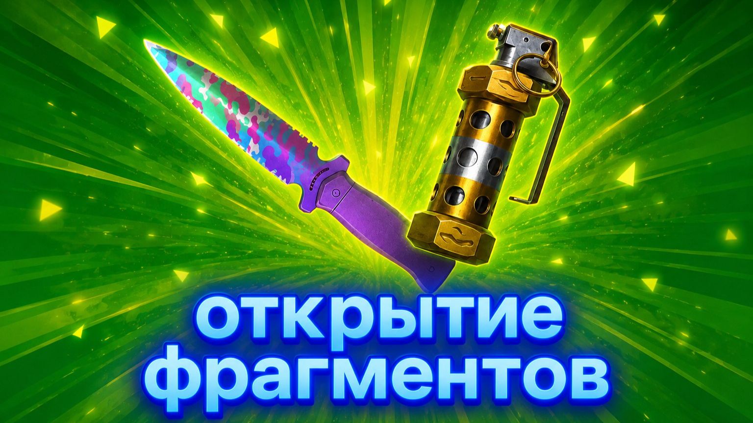 ОТКРЫЛ ДВА НЕМЕЛИС ФРАГМЕНТА