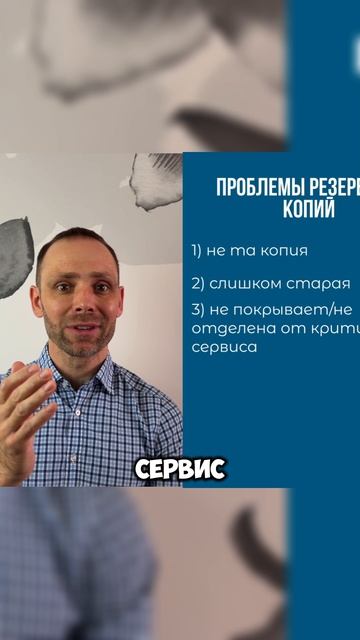 Бэкап есть? А восстановиться сможете?