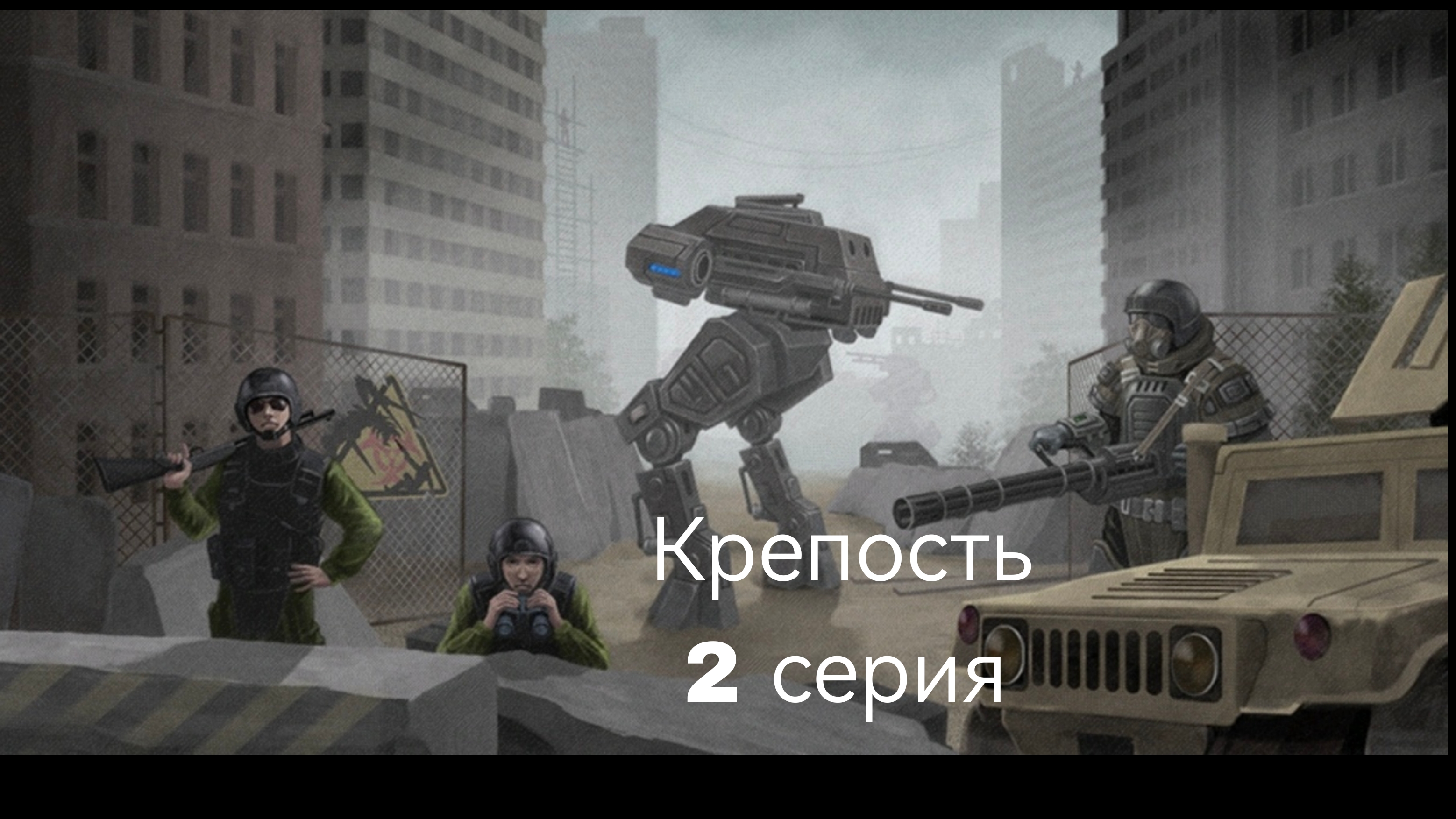 FORTRESS TD серия 2