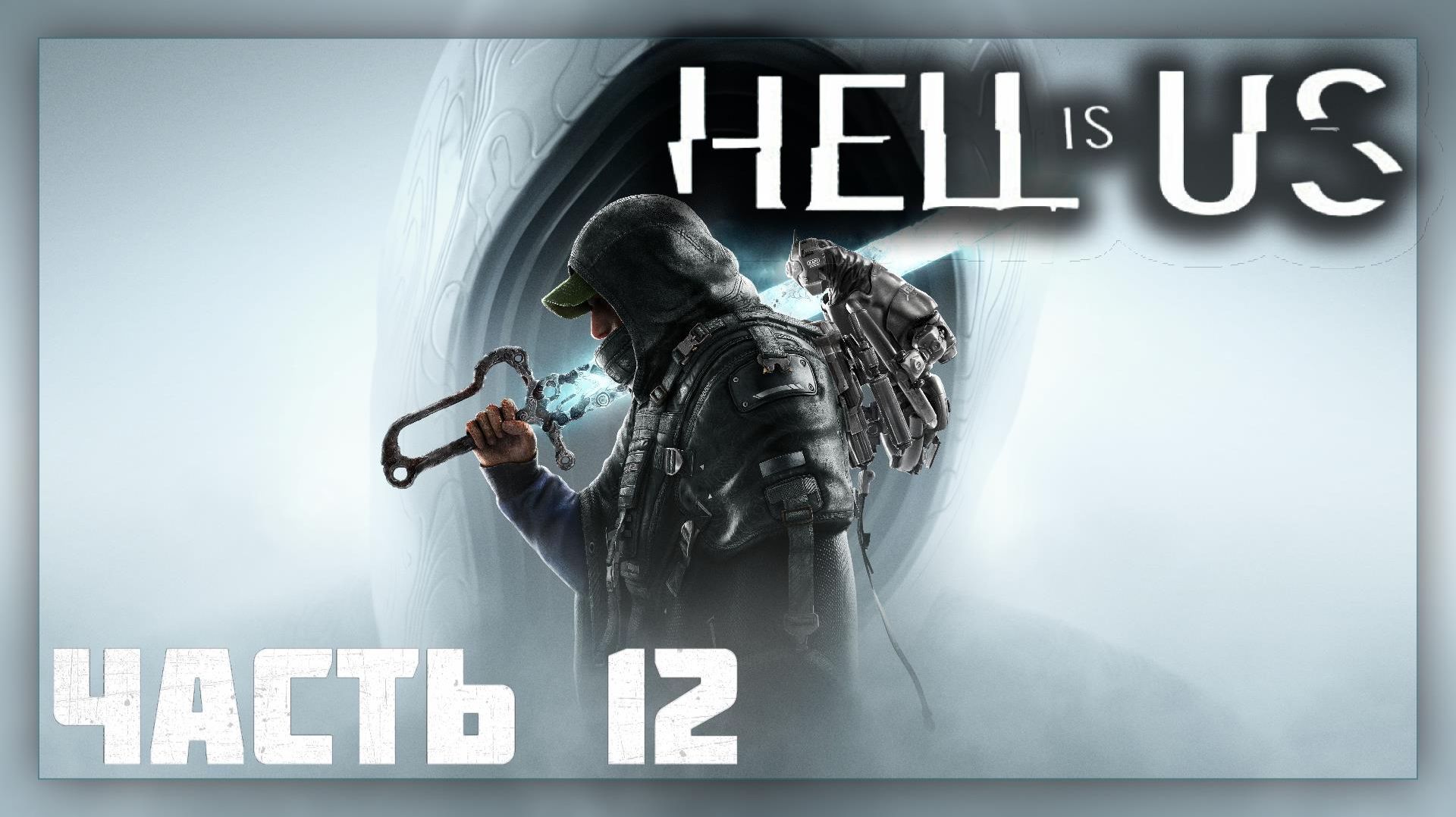 Hell is Us / Прохождение # 12 * Стрим *
