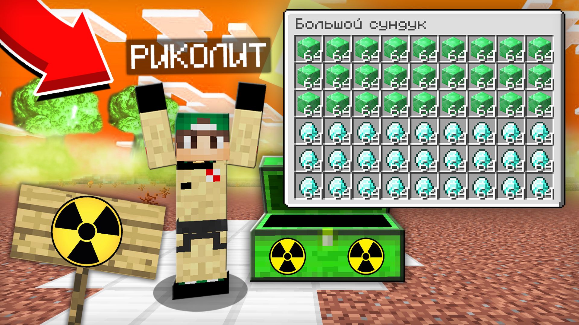 КАК СТАТЬ САМЫМ БОГАТЫМ В АПОКАЛИПСИСЕ В МАЙНКРАФТ | Риколит Minecraft