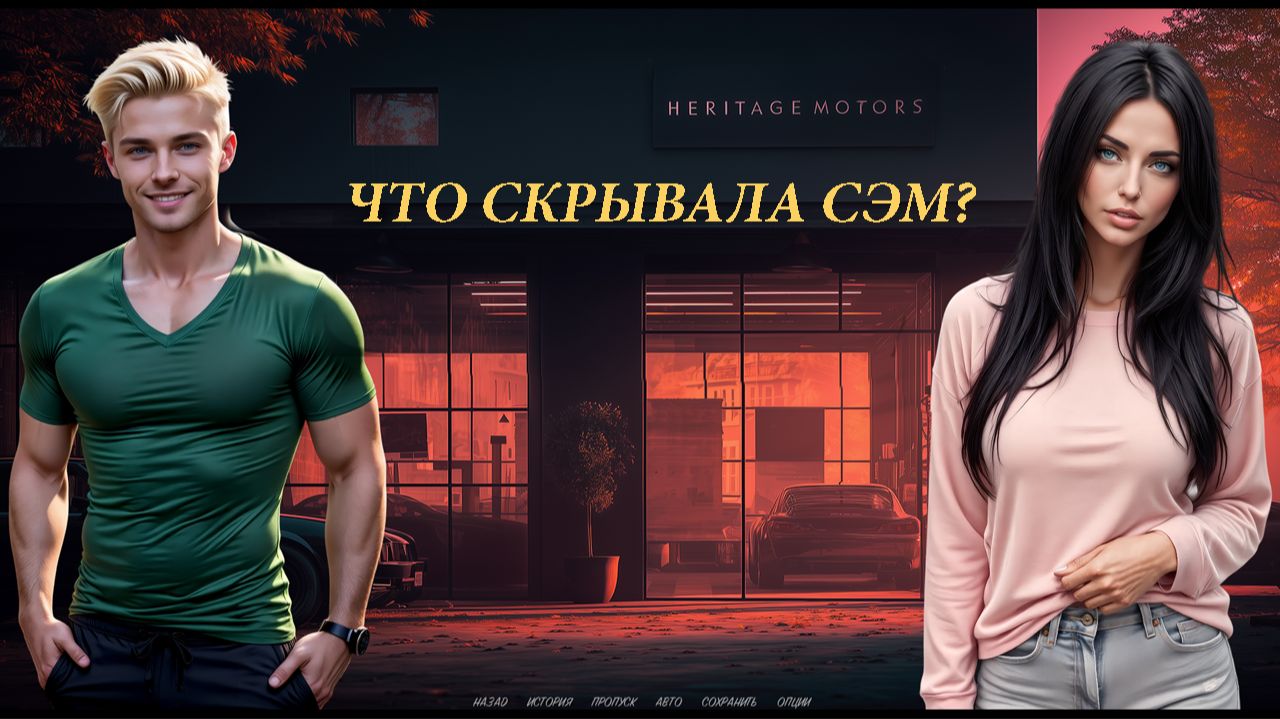 Stella: Into the Shadow — Часть 6 | Что скрывала Сэм?